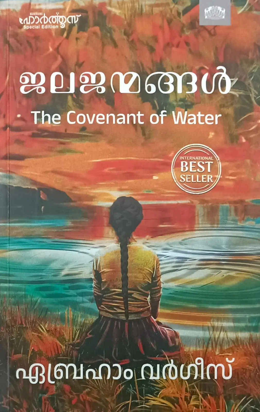Jalajanmangal The Covenant Of Water : Abraham Vargheese | ജലജന്മങ്ങ ...